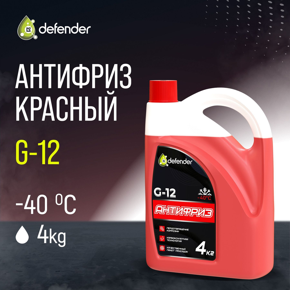 Жидкость охлаждающая антифриз G12 Defender Auto купить на OZON по низкой цене (1749803284)