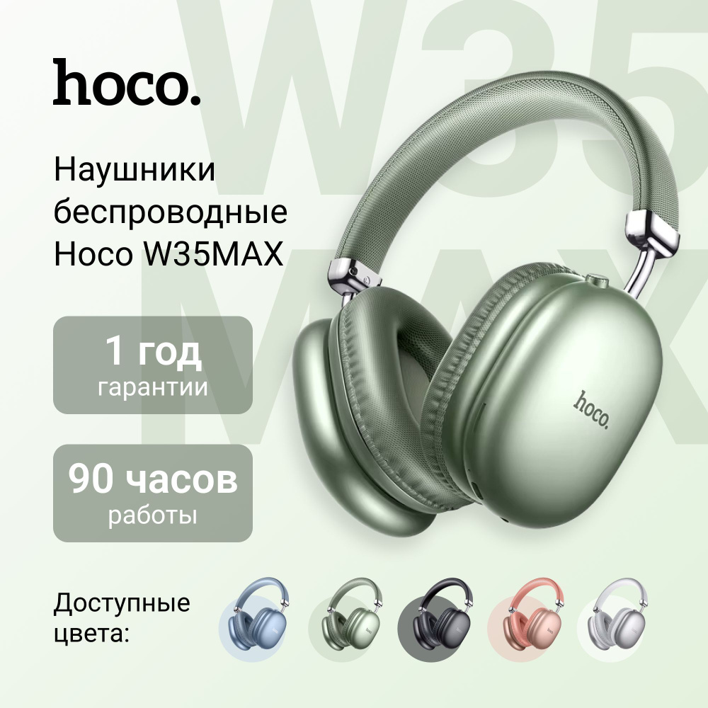 hoco Наушники беспроводные большие накладные с микрофоном Hoco W35 MAX, зеленые купить на OZON ...