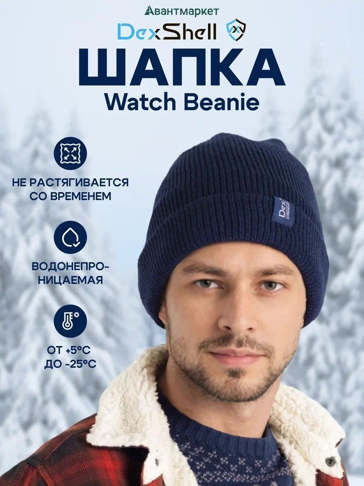 Шапка бини Dexshell Шапки водонепроницаемые Dexshell купить на OZON по низкой цене (757394368)