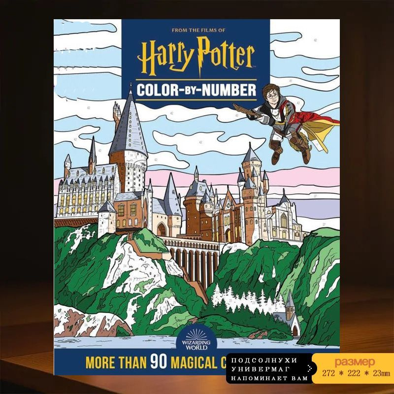 Книжка-раскраска : Harry Potter Color By Number купить на OZON по ...