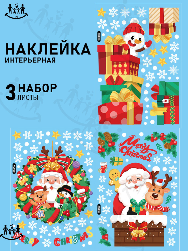 Наклейки новогодние на стекло Гномы эльфы, украшения для нового года ...