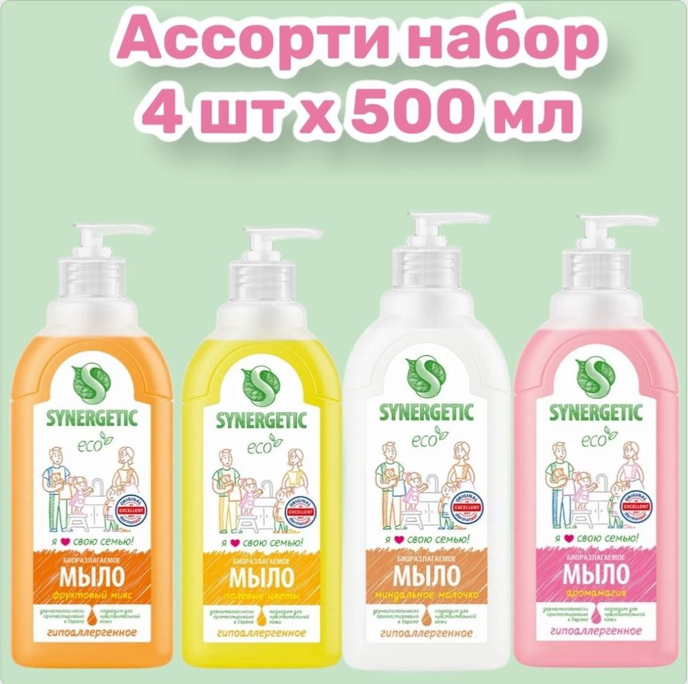 Synergetic Жидкое мыло 500 мл купить на OZON по низкой цене (1858371990)