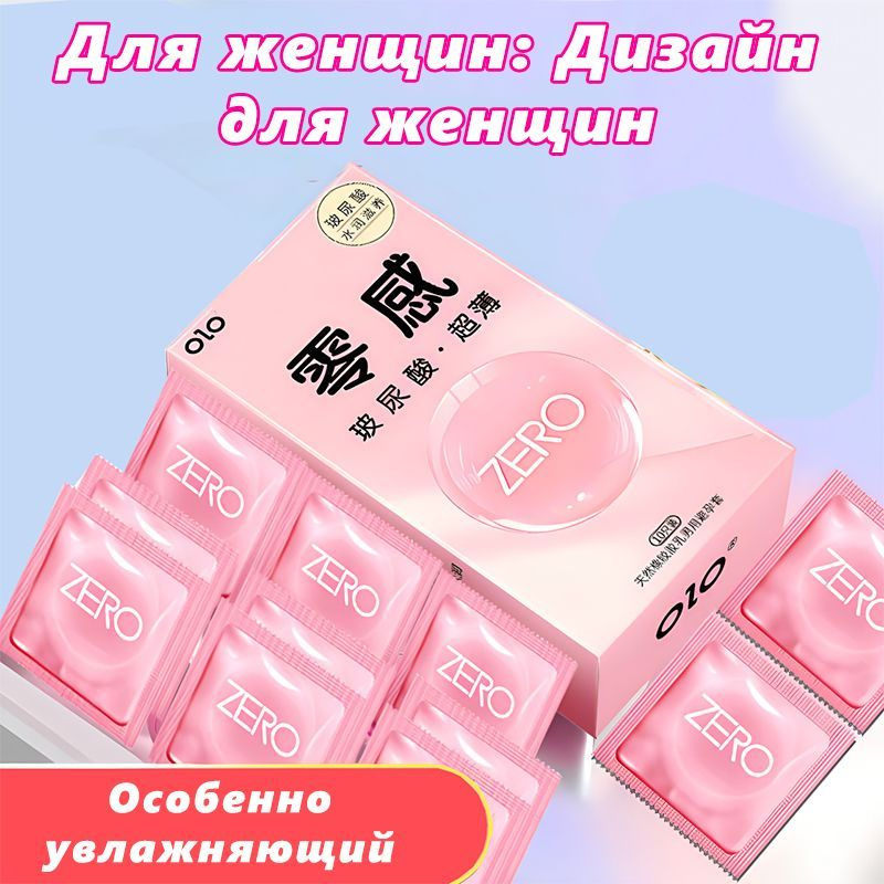 OLO Невесомость, ультратонкие 0,01 мм, презервативы с гиалуроновой кислотой, без силиконового ...