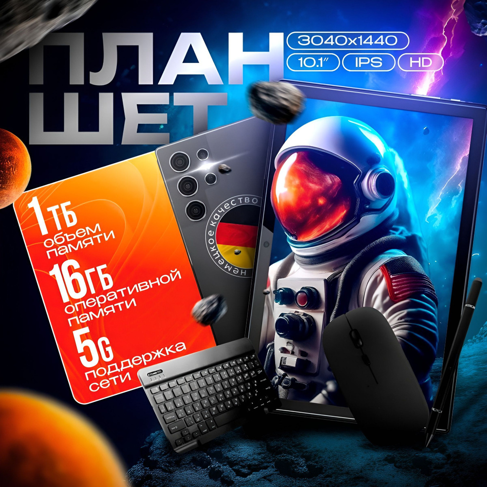 B&P Планшет planshet_Lingbo S25 Ultra 10.1", 16 ГБ / 1024 ГБ оранжевый ...