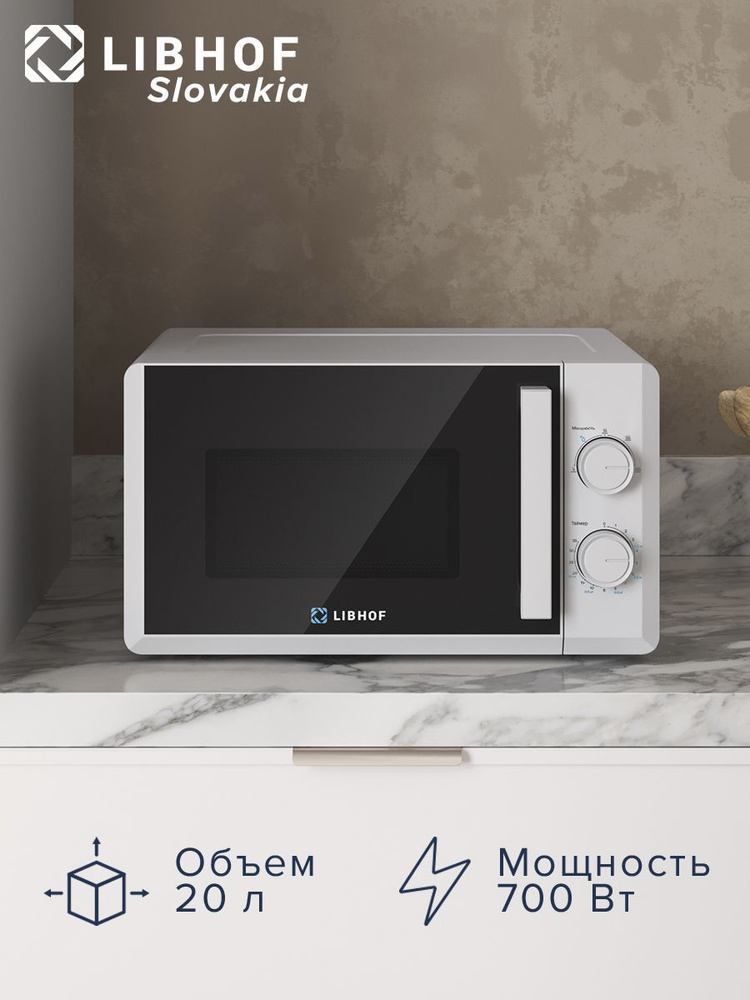 Микроволновая печь Libhof MWO-1720, мощность 700 Вт, 20 л, микроволновка с функцией разморозки ...
