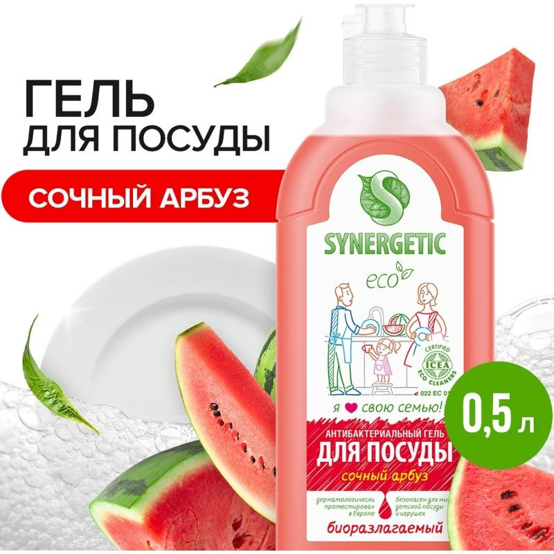 Средство для мытья посуды Synergetic Антибактериальное, Сочный Арбуз 500 мл купить на OZON по ...
