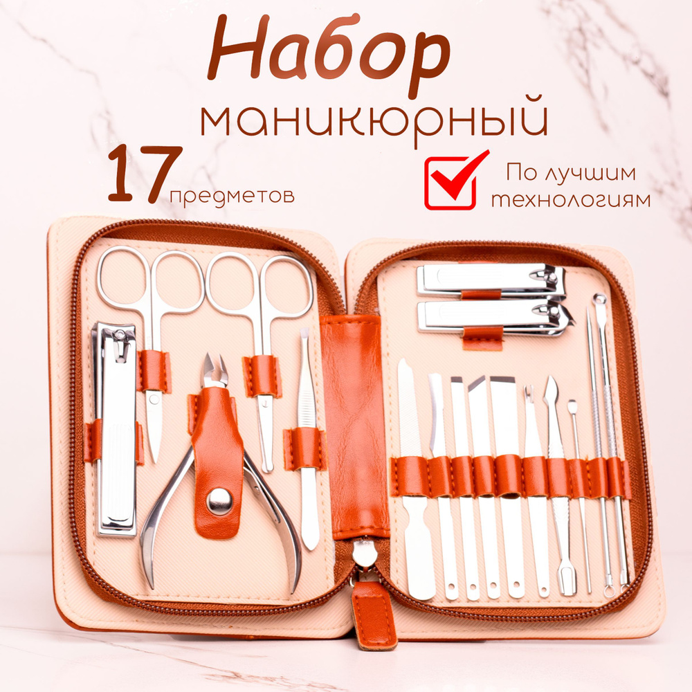LAMA Набор для маникюра и педикюра. Маникюрный набор. купить на OZON по ...