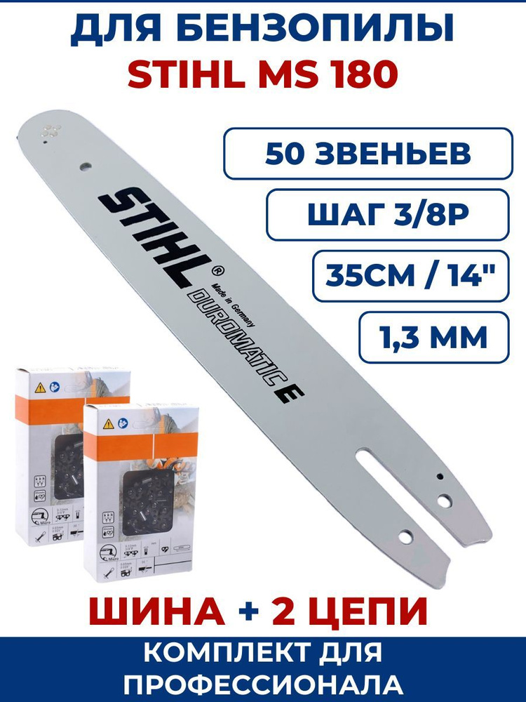 Шина + 2 цепи STIHL MS 170-180, комплект для бензопилы STIHL MS 170-180, набор шина STIHL 14" 35 ...