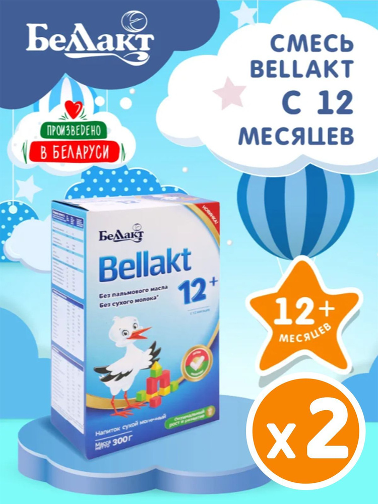 БЕЛЛАКТ Напиток - Молочная смесь 3 (с 12 месяцев), "Bellakt 12+" набор ...
