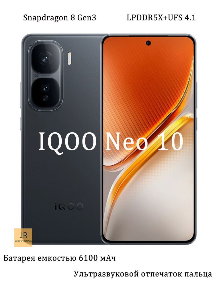 Смартфон vivo IQOO Neo 10,Snapdragon 8 Gen3,Большая батарея емкостью ...