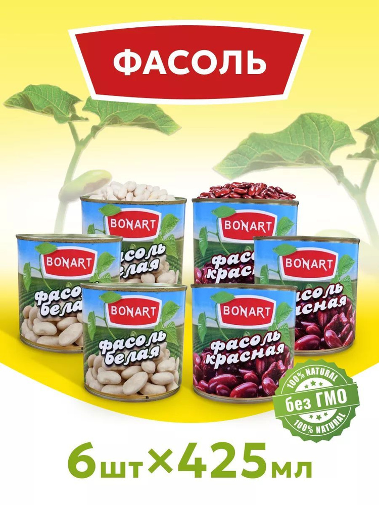 Фасоль красная и Фасоль белая консервированная BONART, 425 г х 6 штук ...