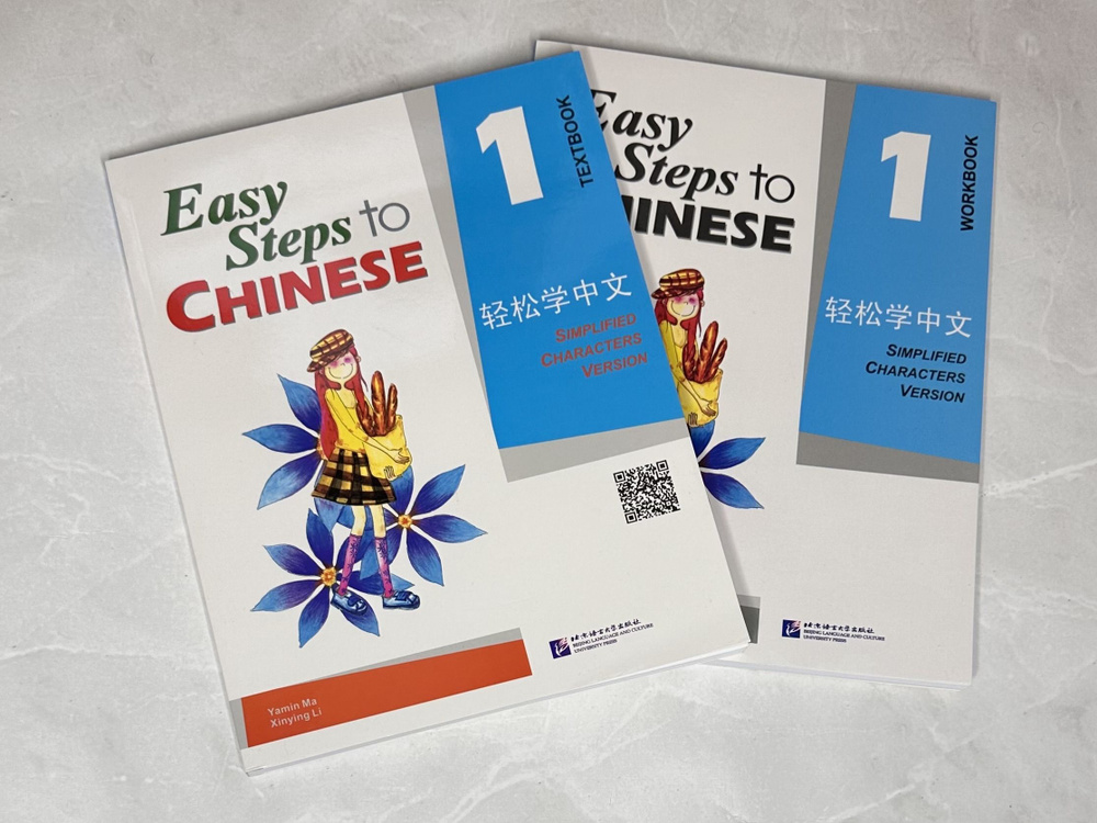 Easy Steps to Chinese 1 Text Book+Workbook+QRcode купить на OZON по ...
