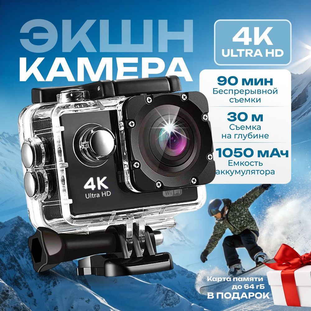 Экшен камера 4K водонепроницаемая с креплениями и защитным кейсом, для ...