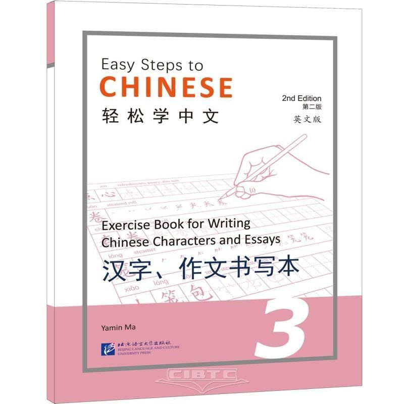 Easy Steps to Chinese (2nd Edition) Exercise Book for Writing Chinese ...