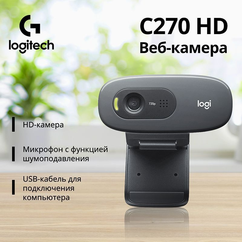 Logitech ( G ) C270 HD USB-компьютерная камера видеоконференции с ...