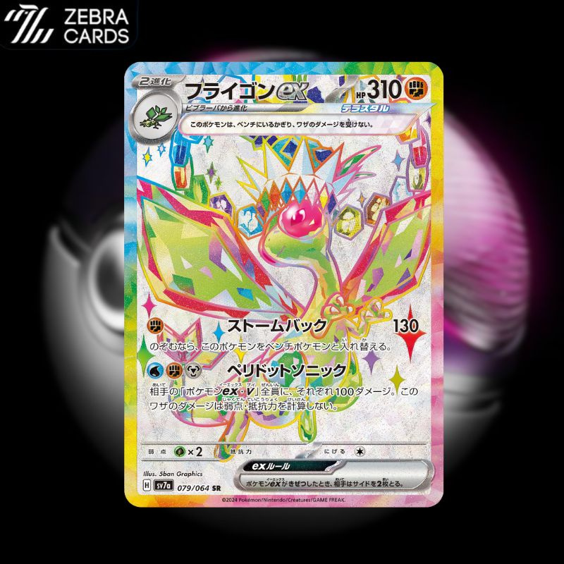 Покемон Любимая открытка PTCG Pokemon Scarlet & Violet SV7a UR SAR SR AR - Paradise Dragona ...