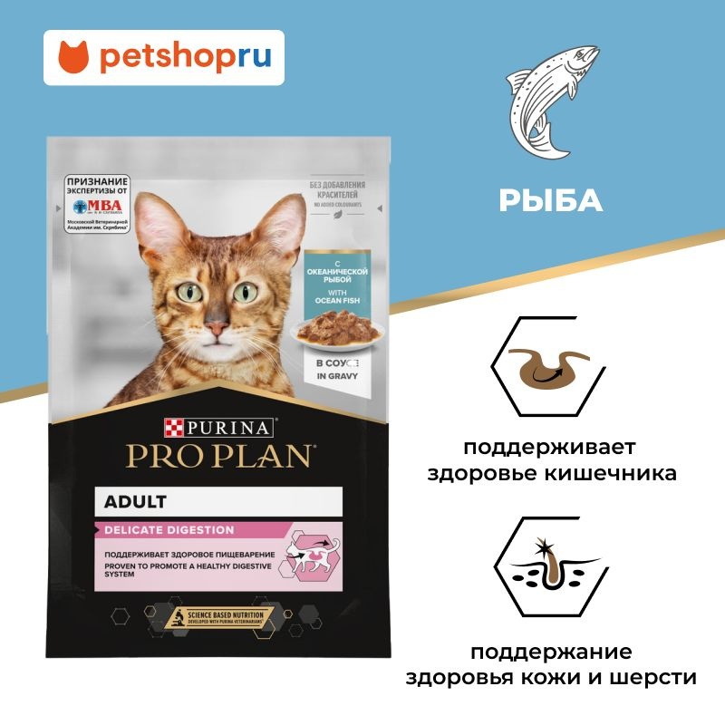Влажный корм PRO PLAN паучи для взрослых кошек с чувствительным ...