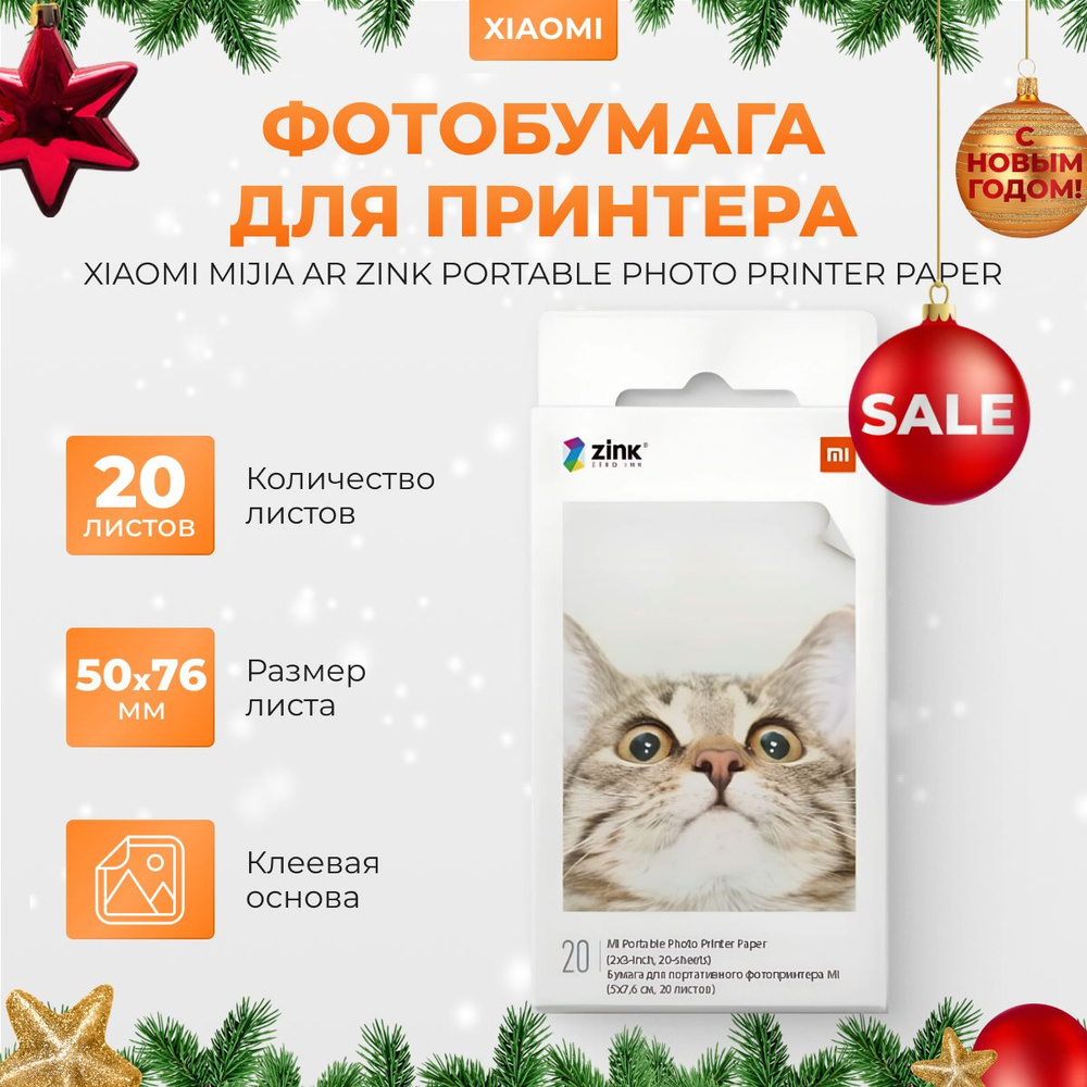 Фотобумага для принтера Xiaomi Mijia AR ZINK Portable Photo Printer ...