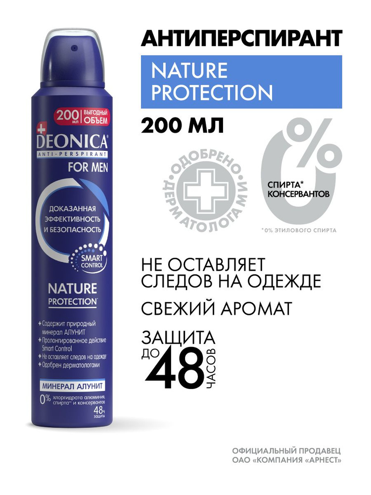 Дезодорант антиперспирант мужской спрей Deonica for men Nature Protection 200 мл купить на OZON ...