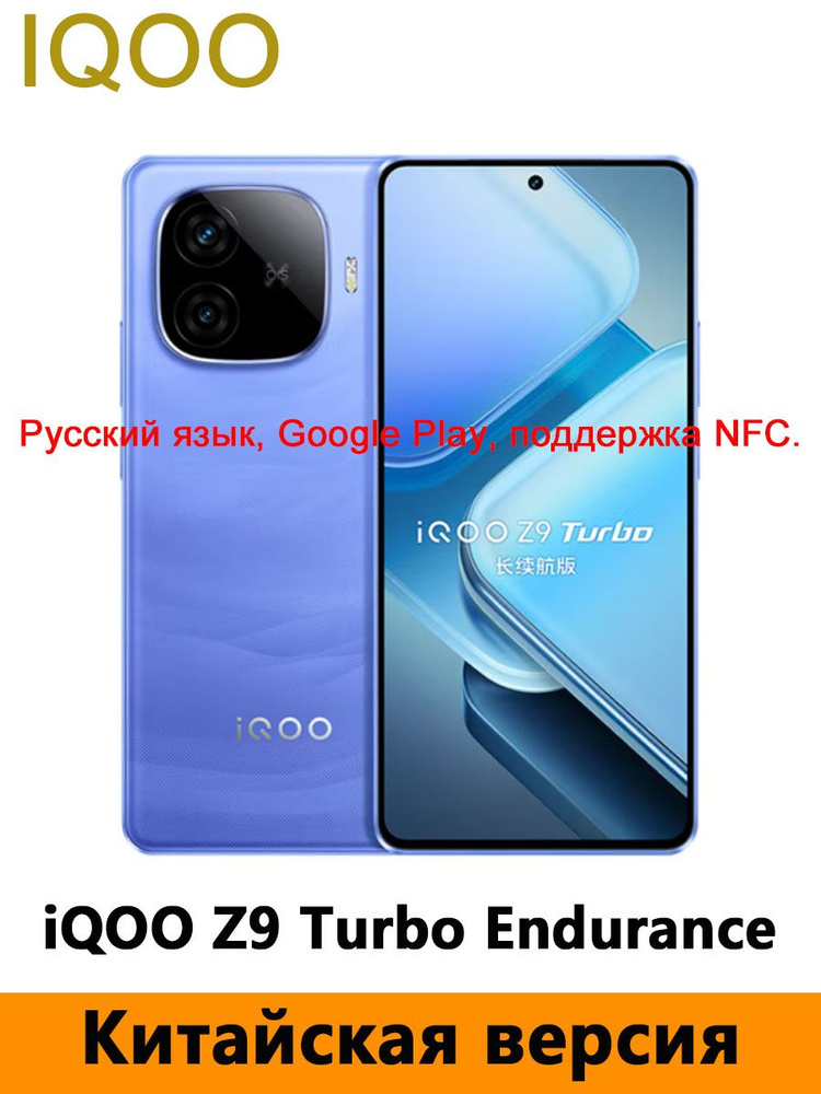 Смартфон IQOO Z9 Turbo Endurance 256 ГБ 12 ГБ Зеленый OLED/AMOLED 2 SIM купить c доставкой на ...