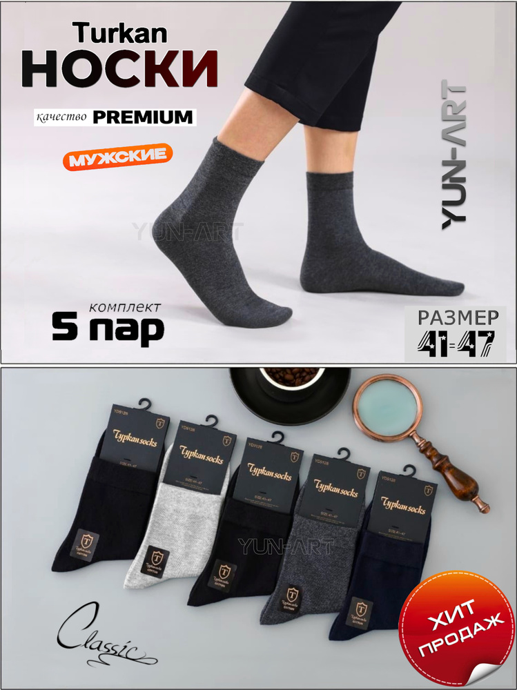 Носки Мужской Turkan, размер 41, 47 Хлопок, Полиэстер На любой сезон бежевый, бордовый Офисный ...