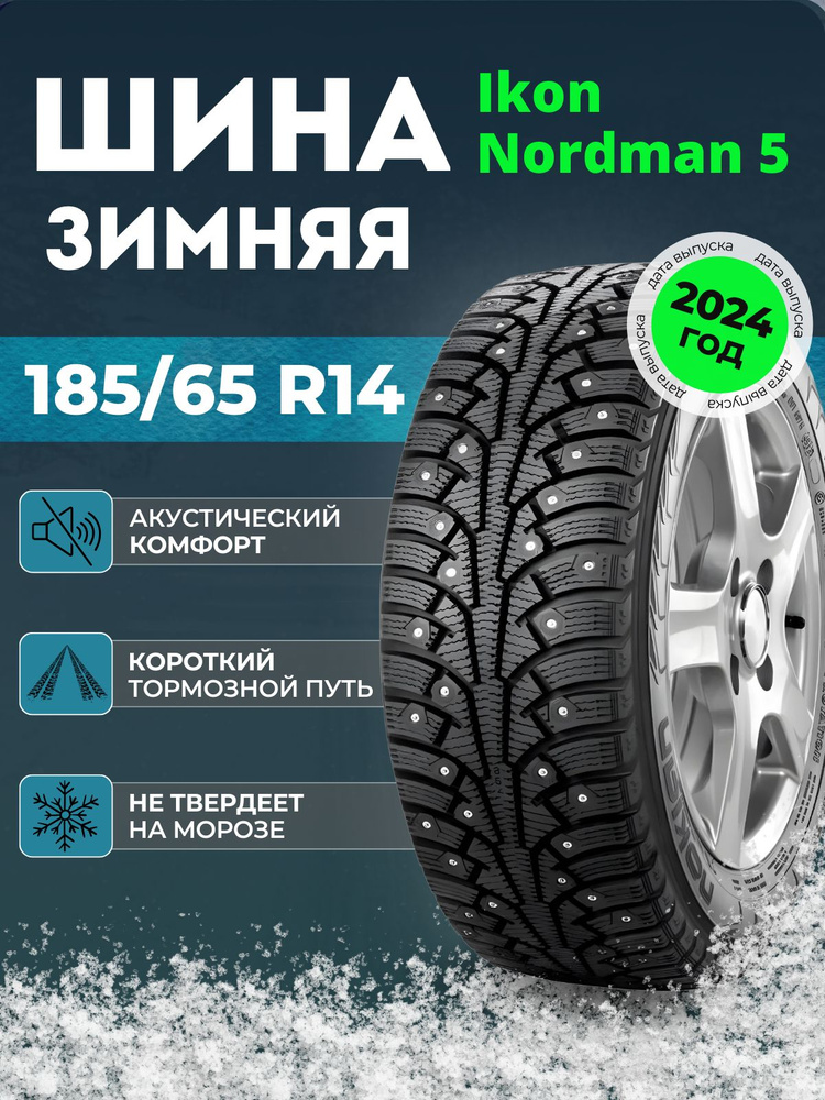 Ikon Tyres Nordman 5 Шины зимние 185/65 R14 90T Шипованные TS71906 (1697433427)