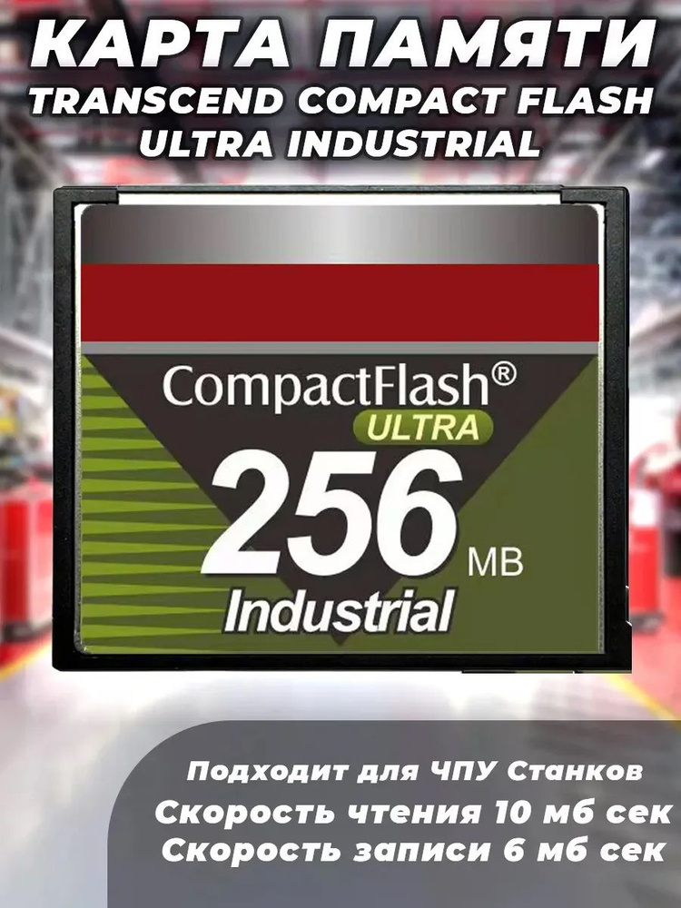 Карта памяти CF Transcend Compact Flash Ultra Industrial 256MB купить ...