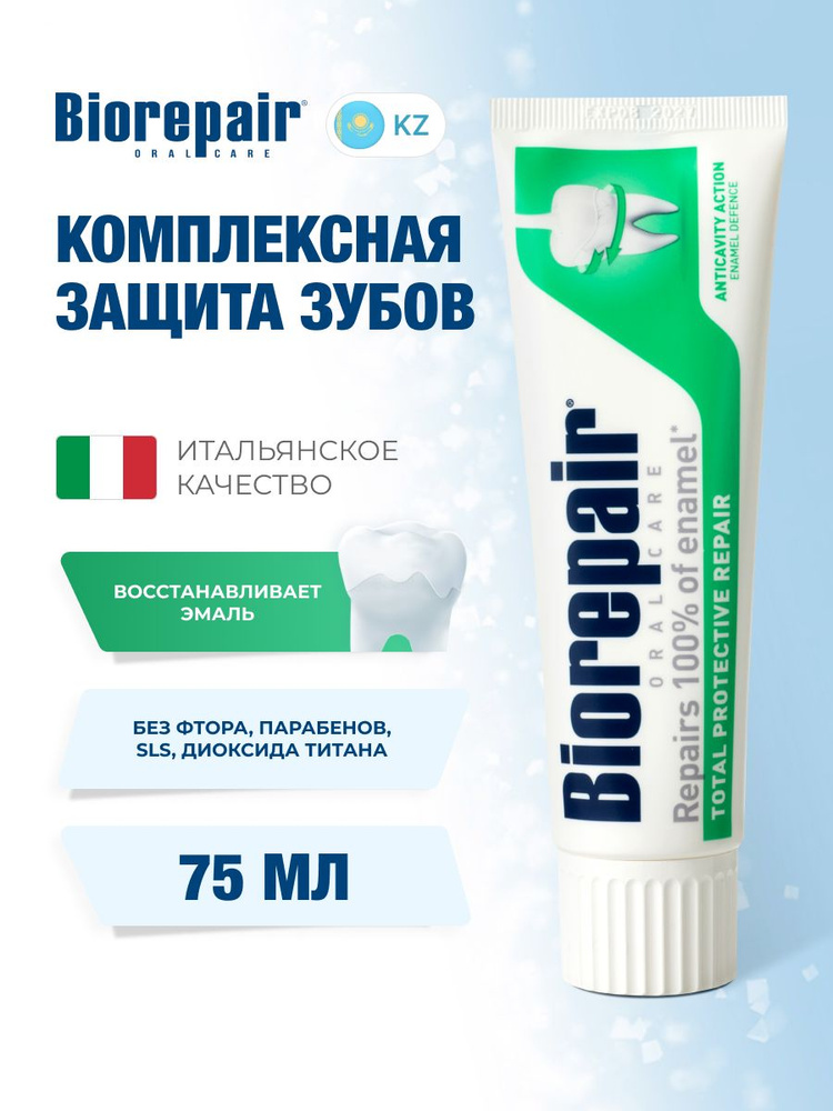 Biorepair Biorepair зубная паста купить на OZON по низкой цене