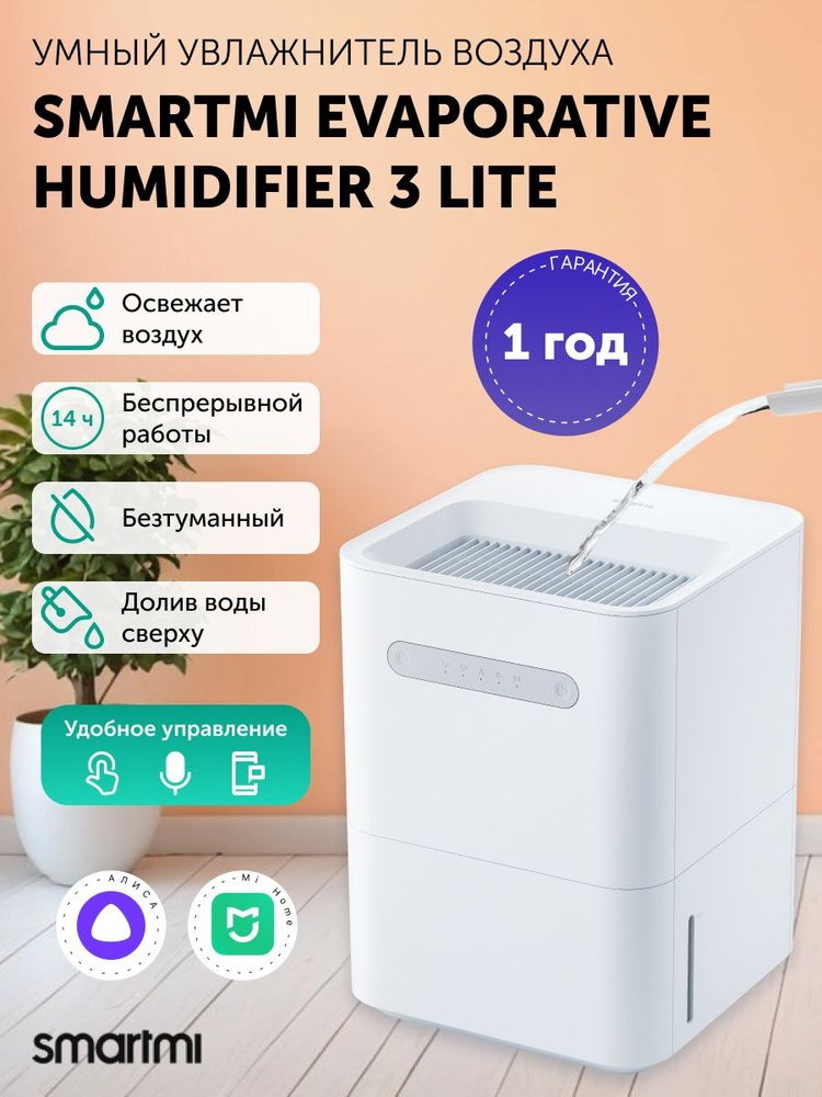 Увлажнитель воздуха Smartmi Evaporative Humidifier 3 lite купить на ...