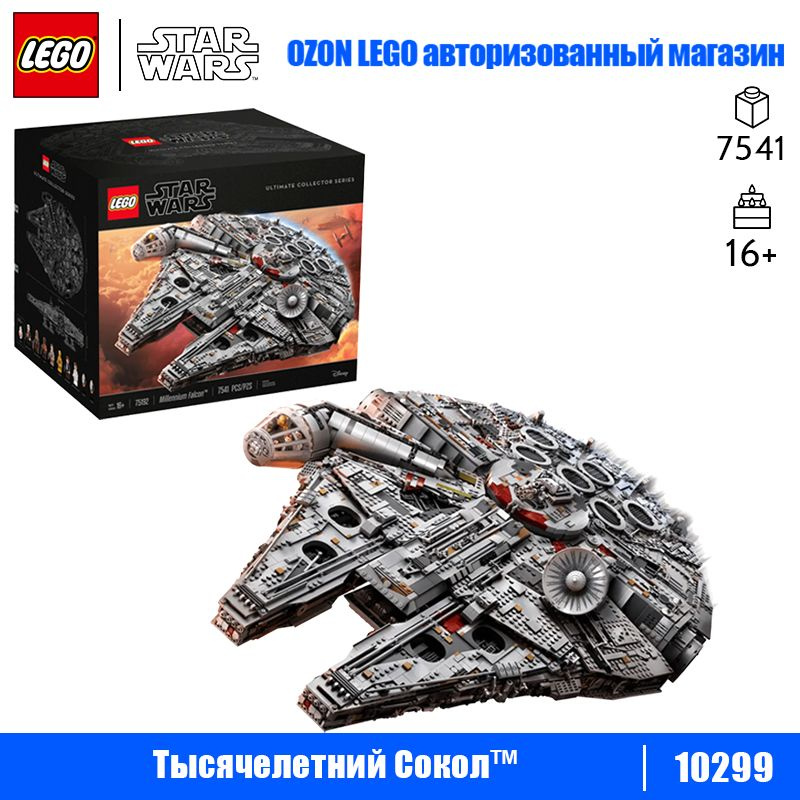 Конструктор LEGO Star Wars Сокол Тысячелетия, 7541 штука, 16+, 75192 ...