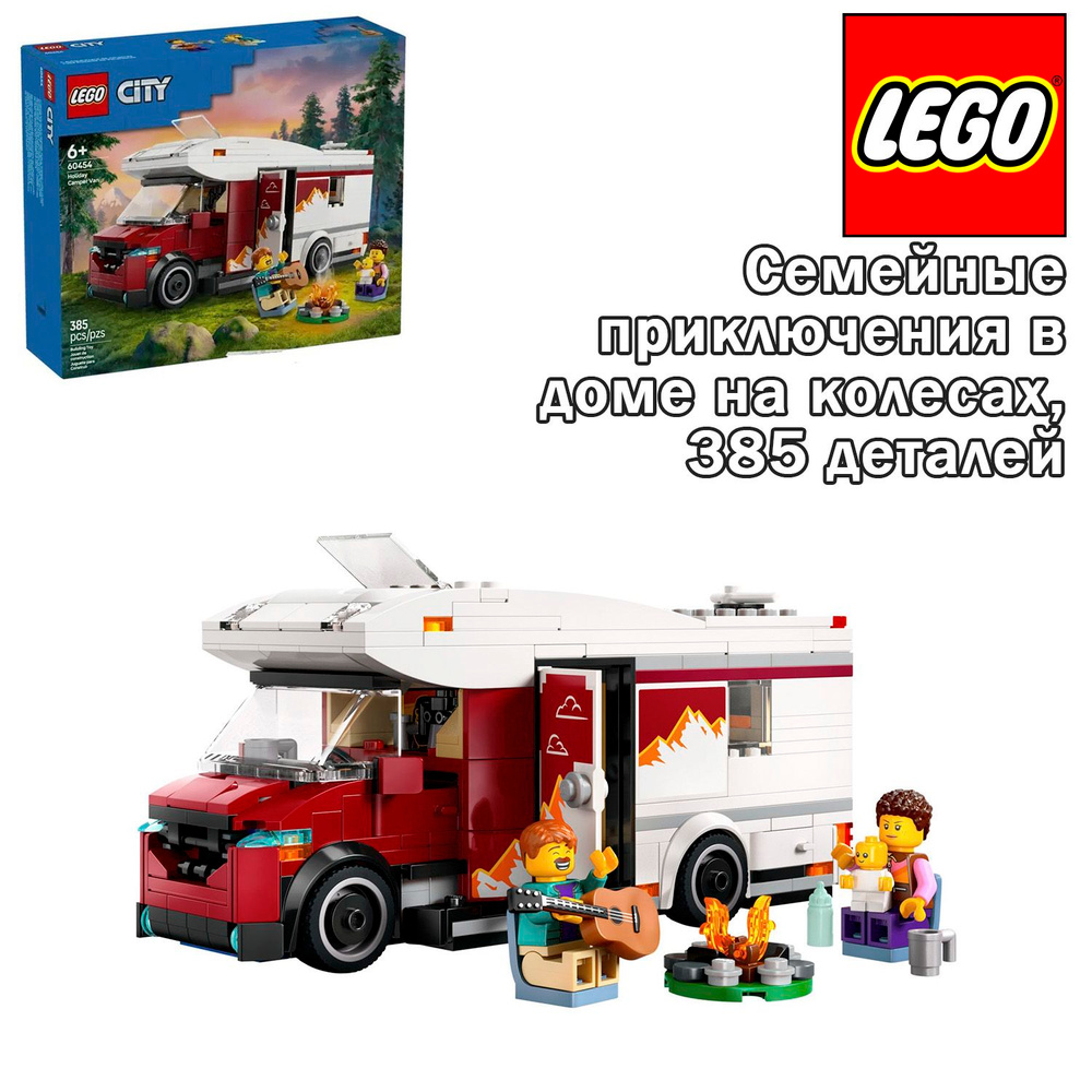 Конструктор LEGO City Семейные приключения в доме на колесах, 385 ...