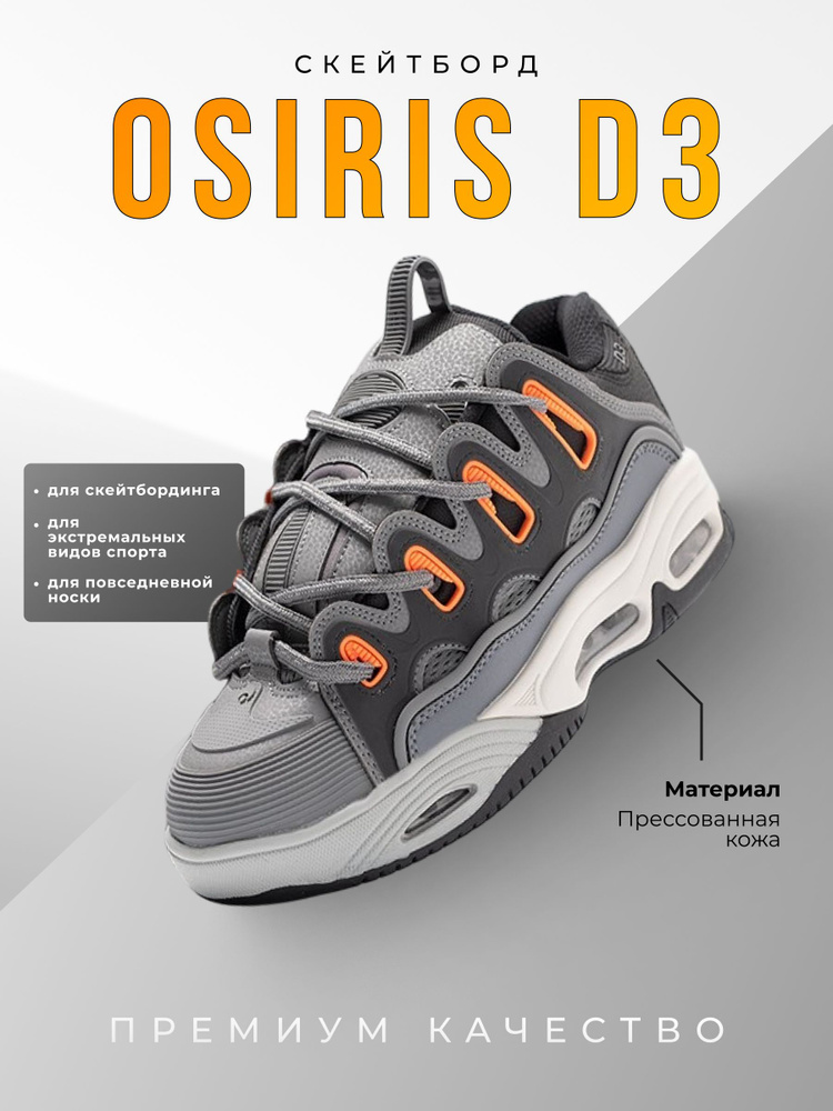 OSIRIS D3 кроссовки купить на OZON по низкой цене