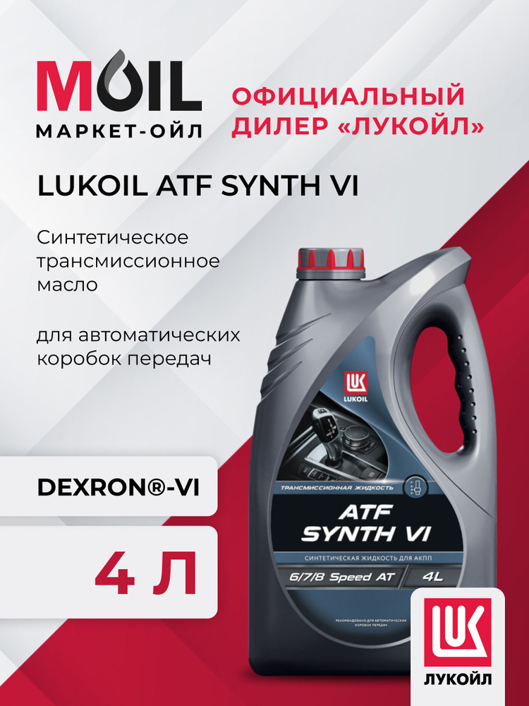 ЛУКОЙЛ (LUKOIL) Масло трансмиссионное, 4 л, 1 шт. купить на OZON по низкой цене (1750183379)