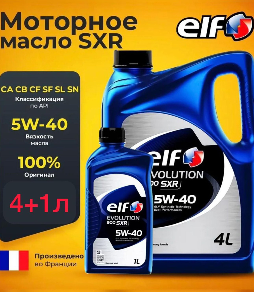 Масло моторное ELF 5W-40 Синтетическое 5 л купить c доставкой на OZON ...