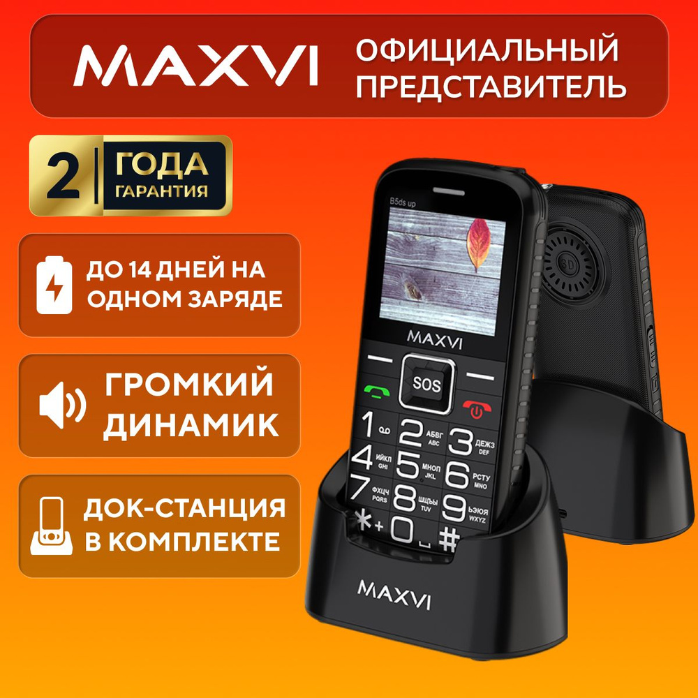 Телефон кнопочный мобильный MAXVI B5 ds up, черный купить на OZON по низкой цене (1853001092)