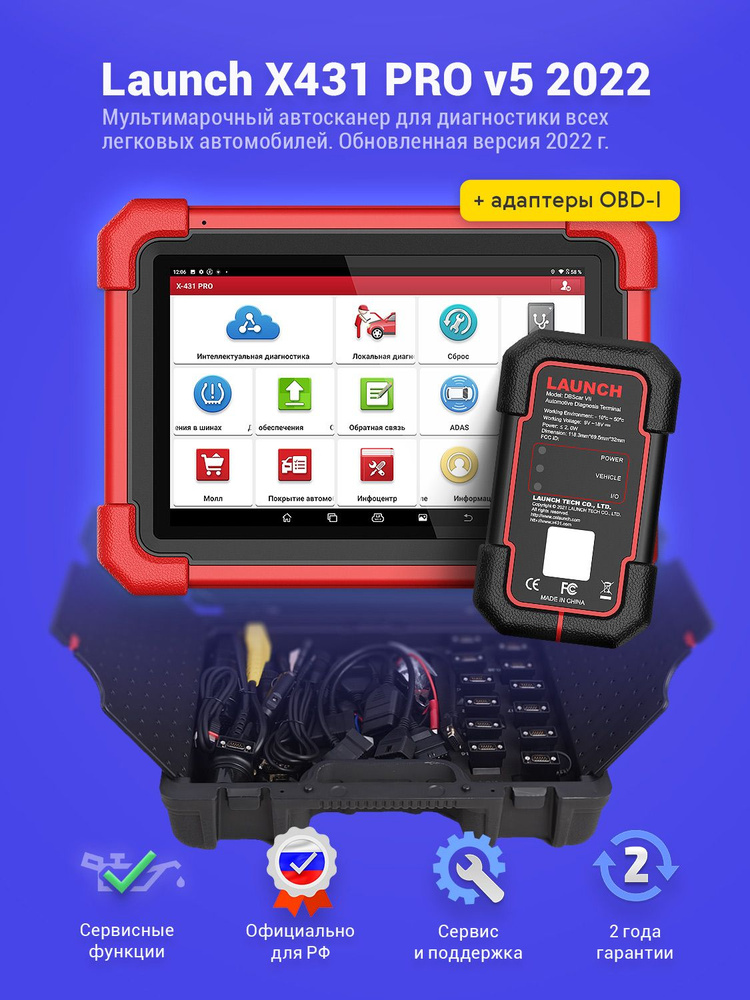 Launch X431 PRO - профессиональный мультимарочный автосканер c комплектом адаптеров OBD-I купить ...