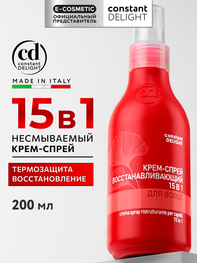CONSTANT DELIGHT Профессиональный несмываемый крем-спрей для волос 15 в ...