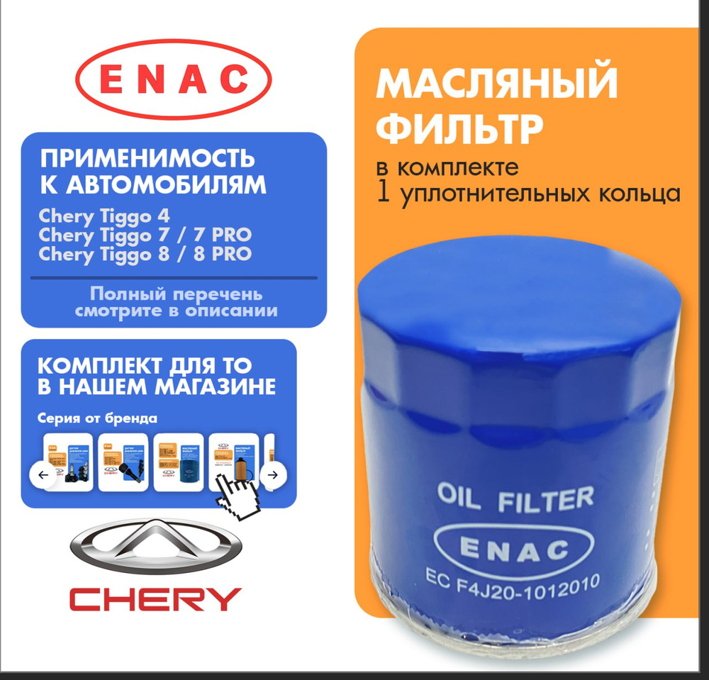 Фильтр масляный Chery F4J201012010 купить на OZON по низкой цене ...