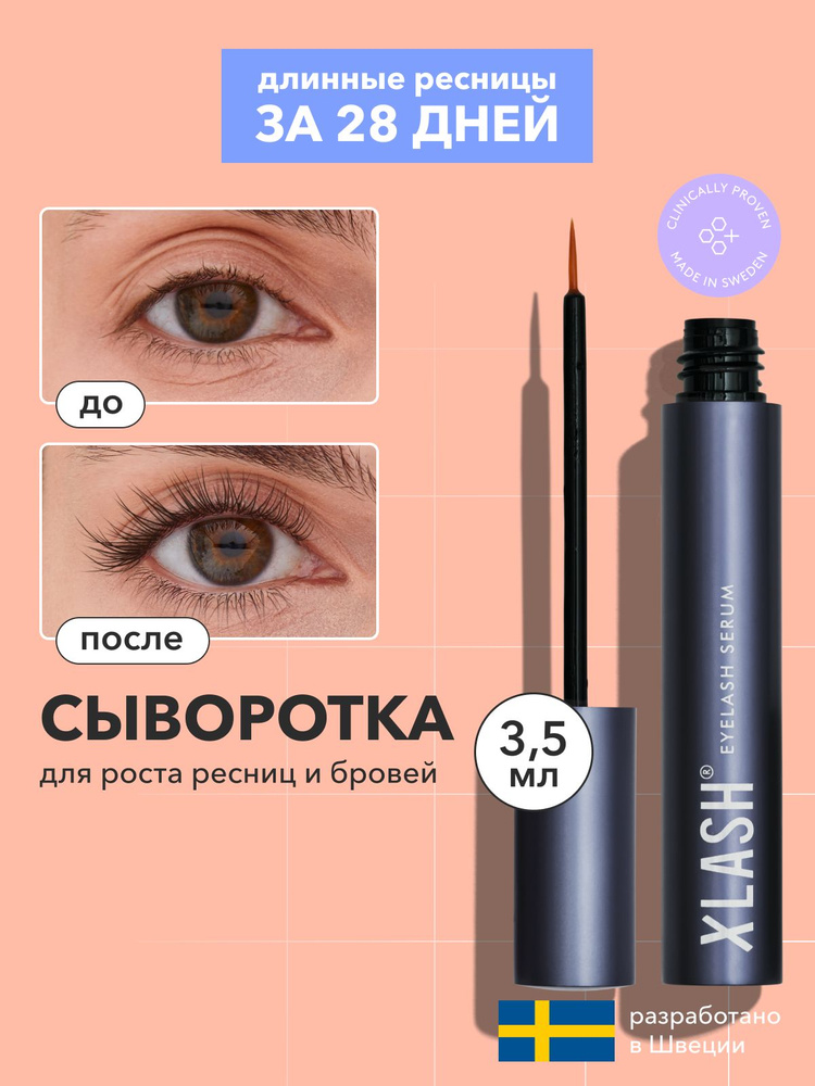 Сыворотка для роста ресниц и бровей XLASH Eyelash Serum, 3,5 мл. купить ...