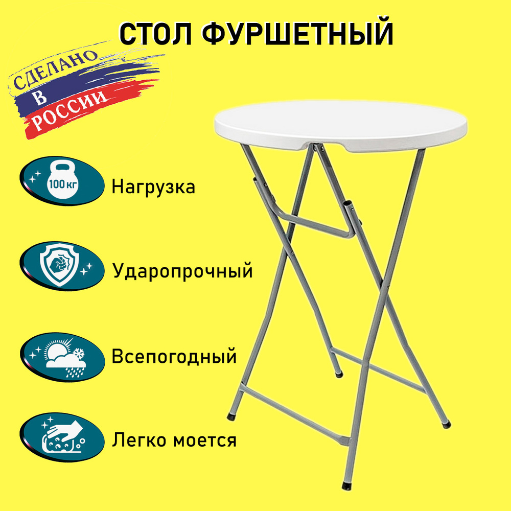 Складной стол для сада,Пластик 80х80х110 см купить на OZON по низкой ...