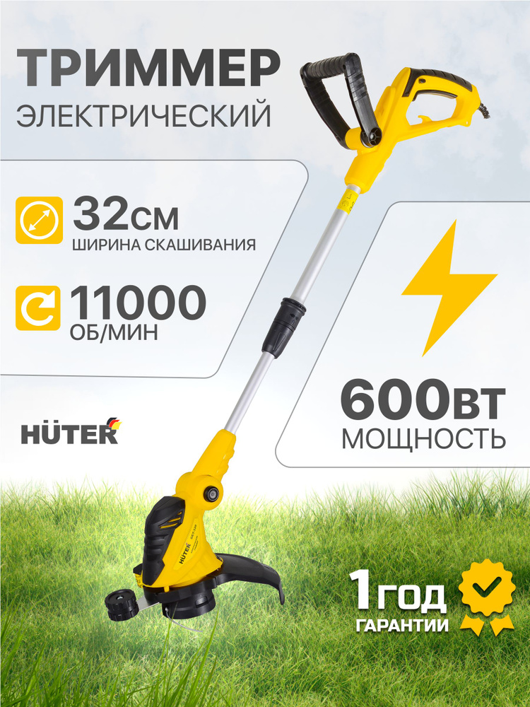 Триммер садовый электрический Huter GET-320, косилка для травы электрическая 220в купить на OZON ...