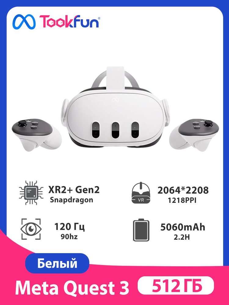 Meta Oculus Quest 3 512 ГБ виртуальной реальности купить на OZON по ...