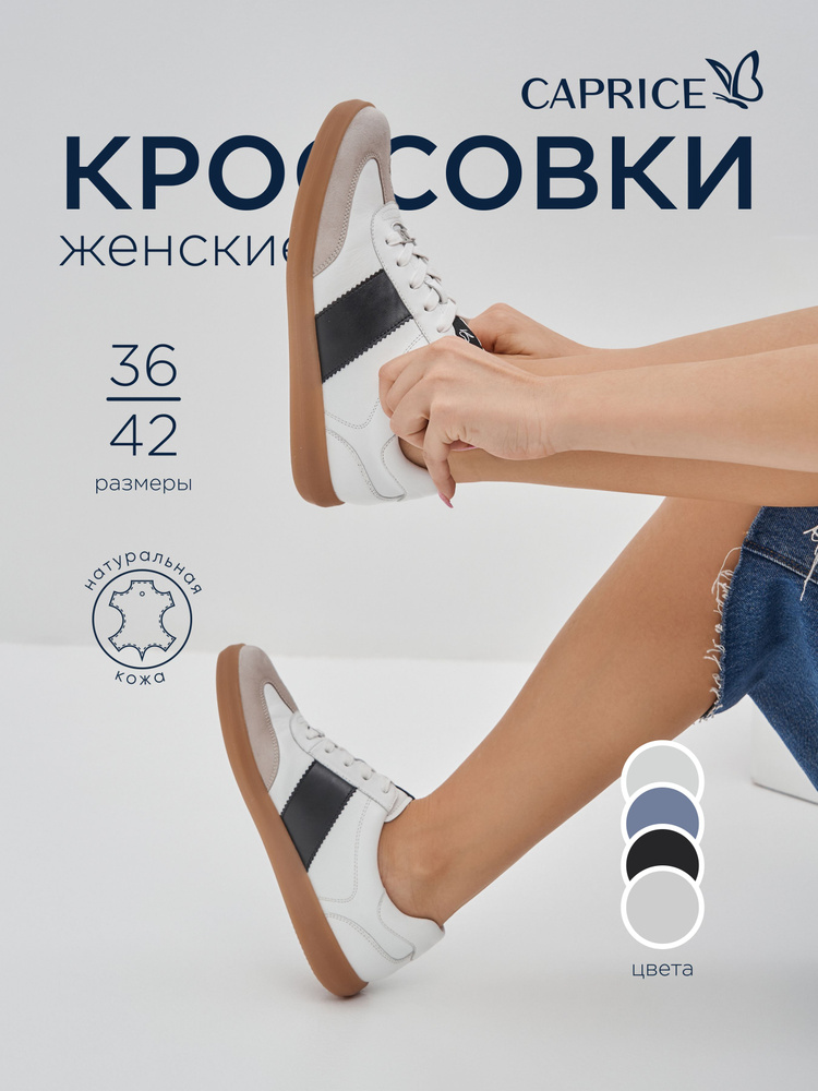 Кеды Женский Caprice Натуральная кожа, размер 38 G На любой сезон Шнурки Германия Шнуровка ...