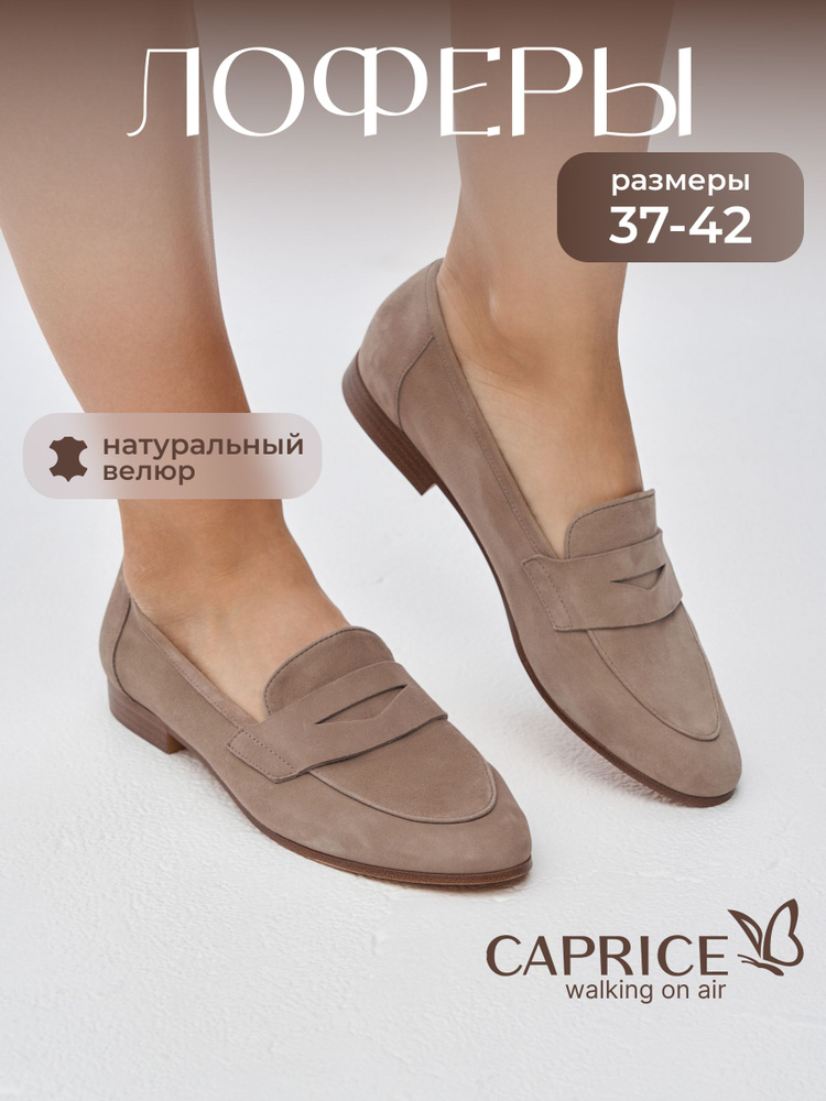 Лоферы Женский Caprice бежевый, размер 39 Стандартный низкий (до 4 см) На любой сезон G Без ...