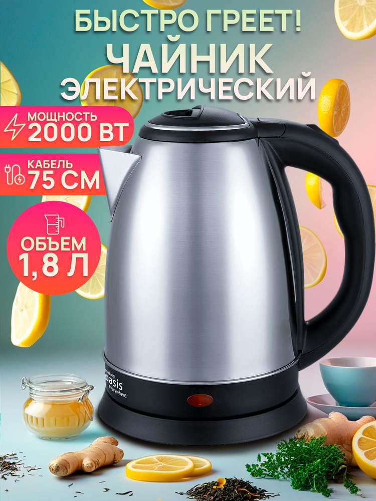 Электрический чайник K-10NS, 1.8 л, 2000 Вт купить на OZON по низкой цене (1850822096)