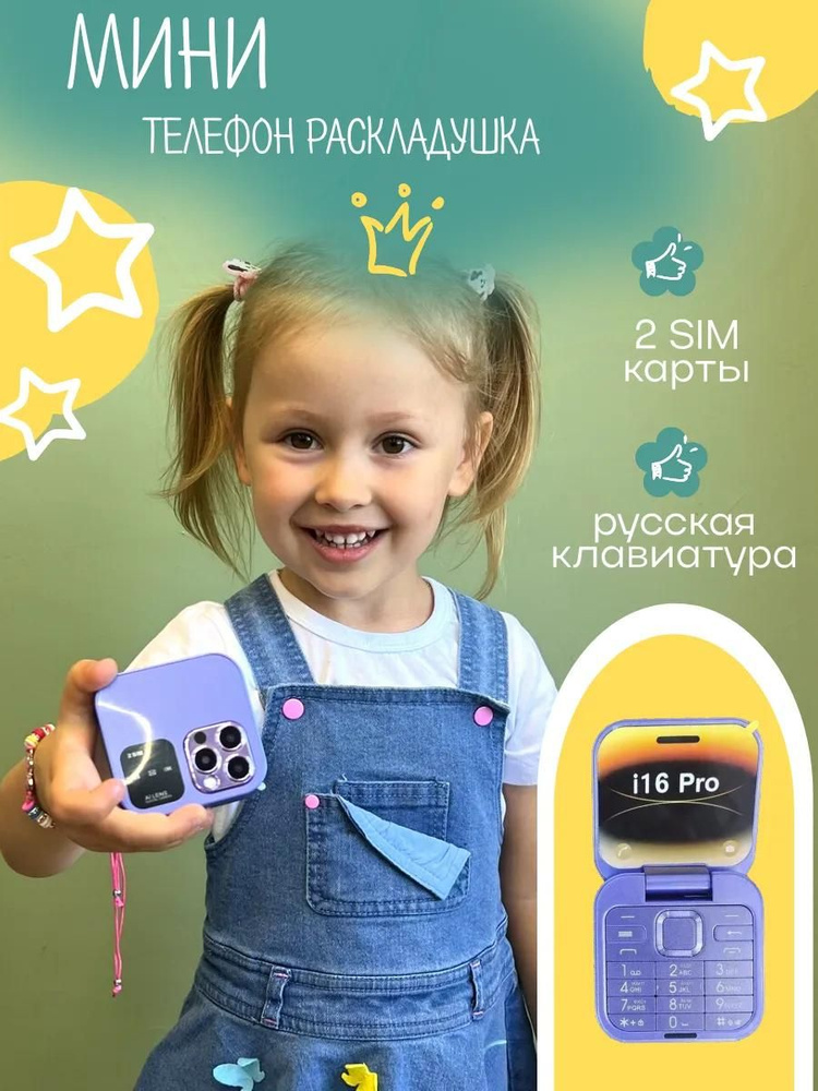 Мобильный телефон PRO mini, фиолетовый купить на OZON по низкой цене ...