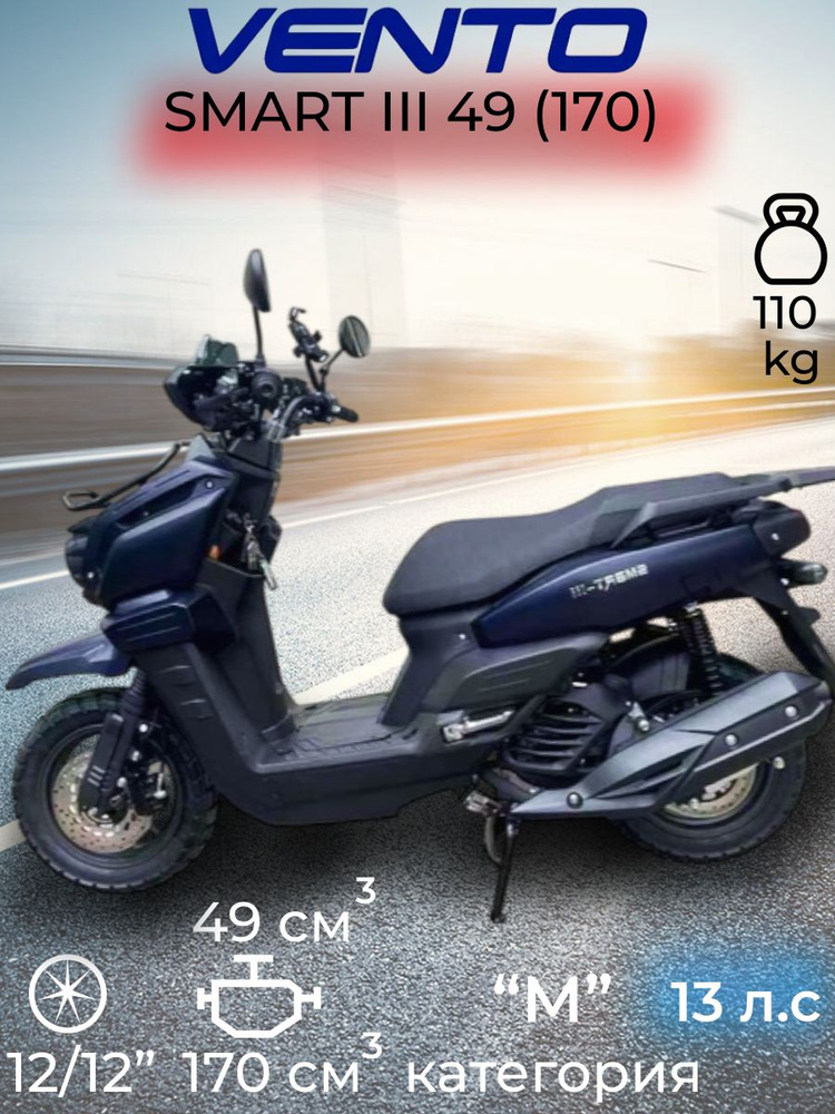 Скутер VENTO VMC SMART III 49 (170) MATT BLUE купить на OZON по низкой ...