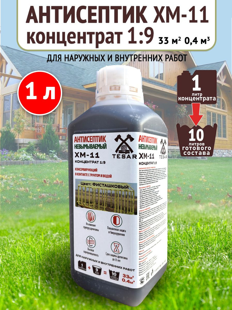 TESAR Строительный антисептик Грунтовочный 1.1 кг 1 л купить на OZON по ...