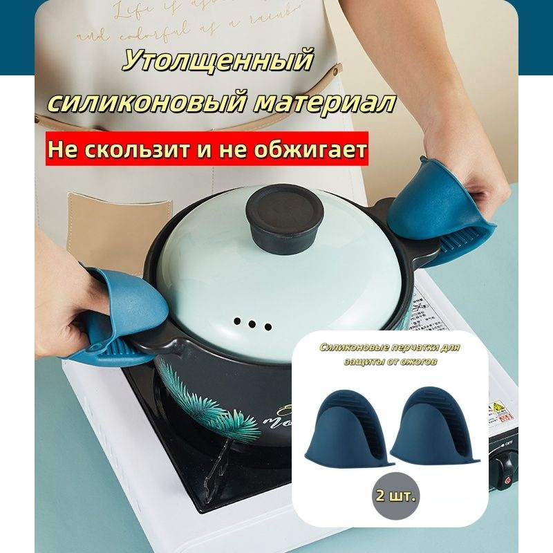 Прихватка силиконовая купить на OZON по низкой цене (1969947263)