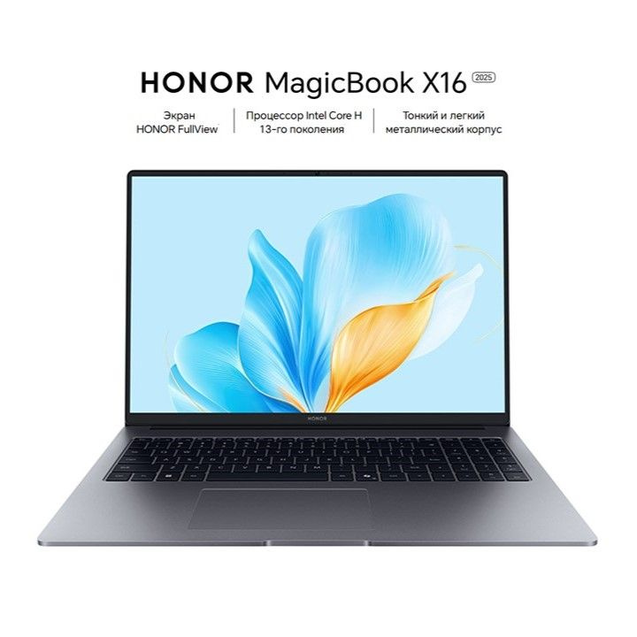 Ноутбук Honor Magicbook X16 2025 Intel Core i5-13420H 16 ГБ 16 ГБ ...